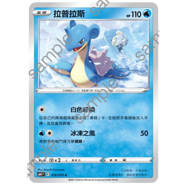 【GAME PARK】 寶可夢 PTCG 中文版 銀白戰槍 018/070 C 拉普拉斯 | 蝦皮購物