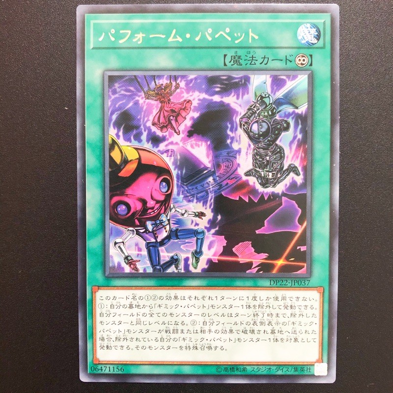 【小夫妻】遊戲王 DP22-JP037 演奏人偶 (銀字) 微白邊 | 蝦皮購物