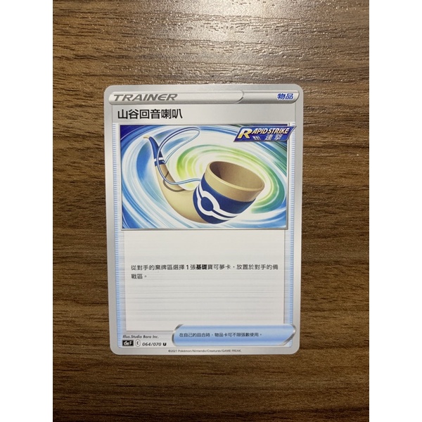 寶可夢中文版 PTCG 山谷回音喇叭 S5aF 064/070 | 蝦皮購物