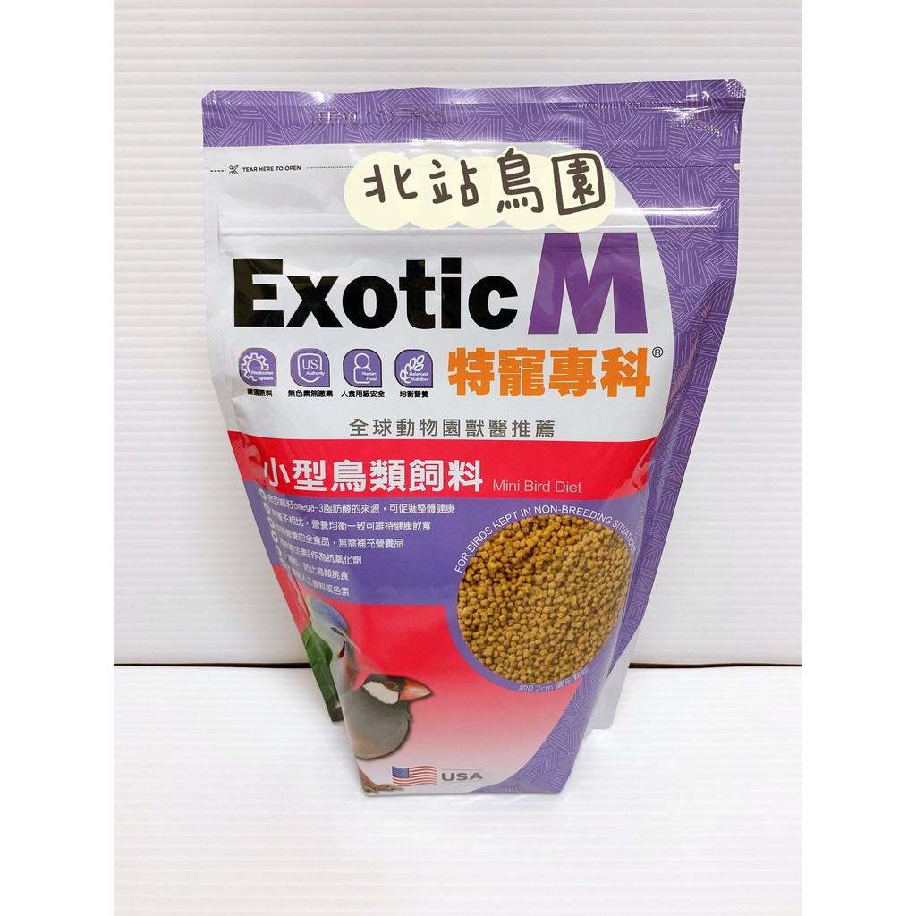 Exotic M / 特寵專科小型鳥類 / 500g / 小型鸚鵡、雀鳥、金絲雀 | 蝦皮購物