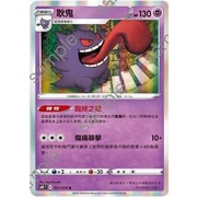 【卡の家】耿鬼 S6K F 027/070 R 寶可夢 PTCG 中文版 | 蝦皮購物