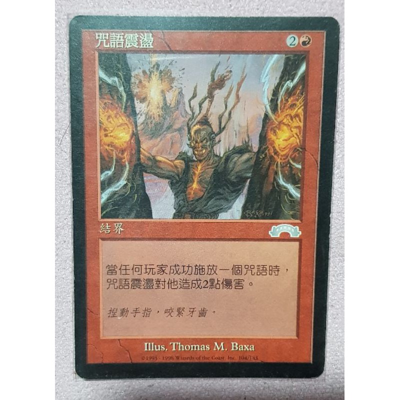魔法風雲會 MTG 出瑞斯記 魔法震盪 Spellshock | 蝦皮購物