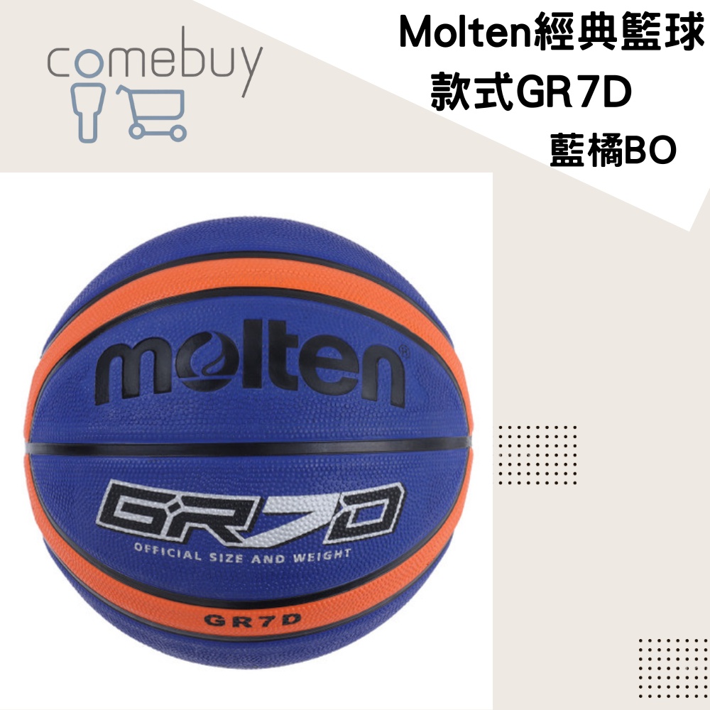 籃球 Molten經典籃球 藍橘 超耐磨橡膠 款式GR7D 多色系列 | 蝦皮購物