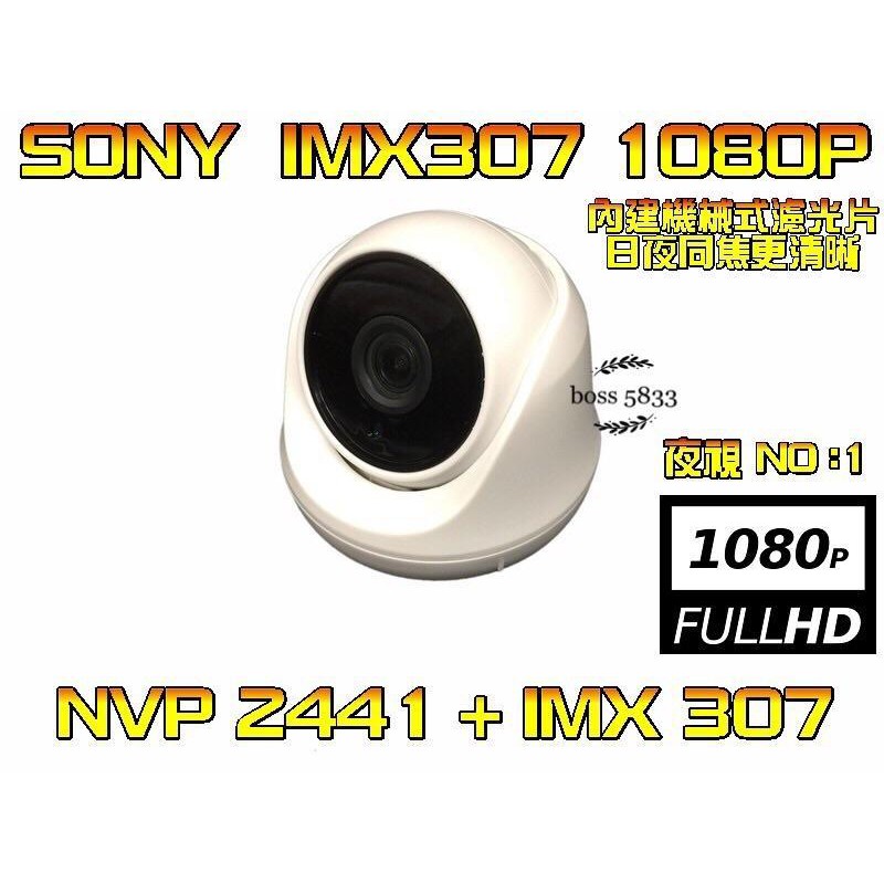 海螺型 SONY 1080P IMX307 低照度+星光 監控攝影機 | 蝦皮購物