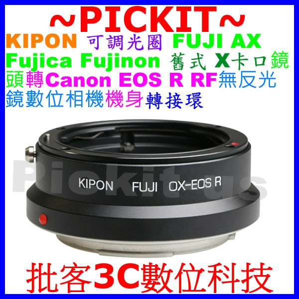 KIPON FUJI AX Fujinon 舊式X卡口鏡頭轉Canon EOS R RF RP相機身轉接環FUJI-RF | 蝦皮購物