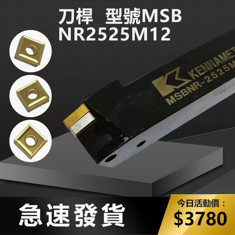 刀桿-KENNAMETAL肯納 MSBNR2525M12 | 蝦皮購物