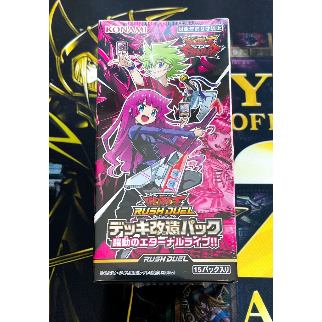 遊戲王 RD RUSH DUEL デッキ改造パック 躍動のエターナルライブ KP05 (全新未拆15包入) | 蝦皮購物