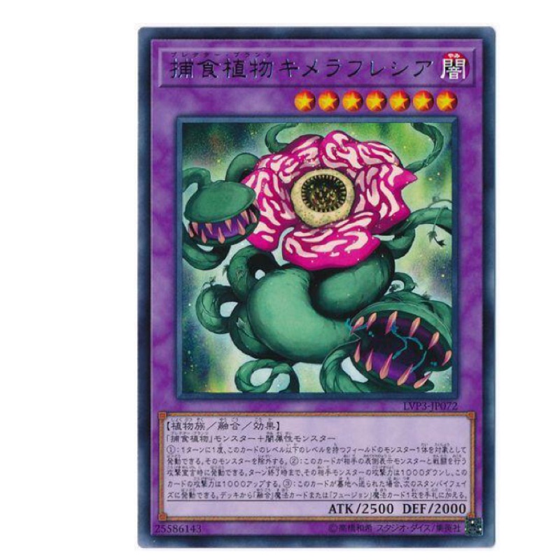 LVP3-JP072 捕食植物奇美拉霸王花 (銀字) | 蝦皮購物