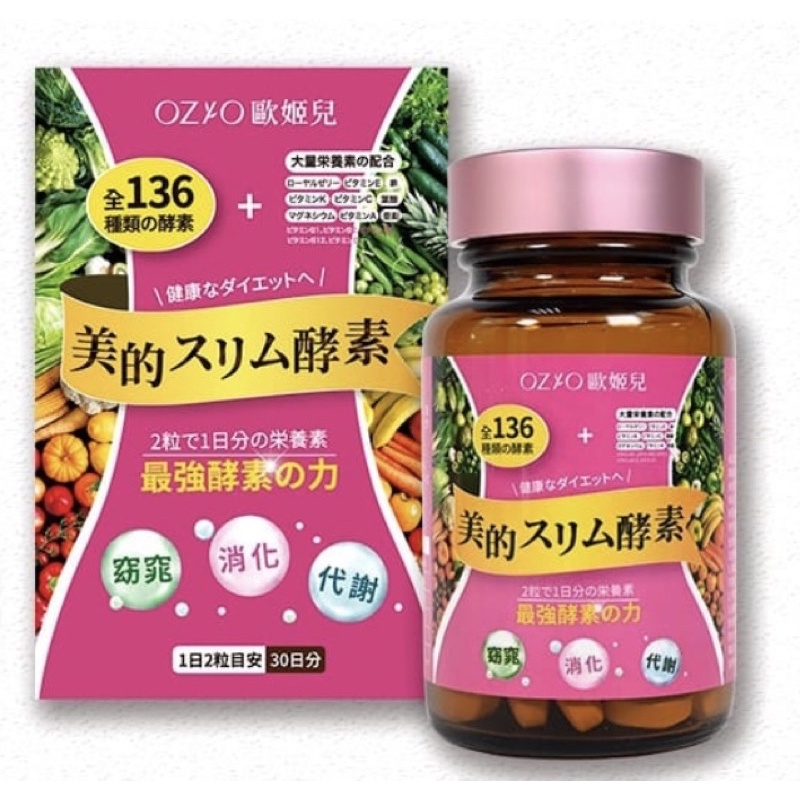 🧨過年正常出貨🧨🔥當天出貨🔥 OZIO歐姬兒 美的蒔立沐發酵錠(含酵素) 60錠/瓶 | 蝦皮購物