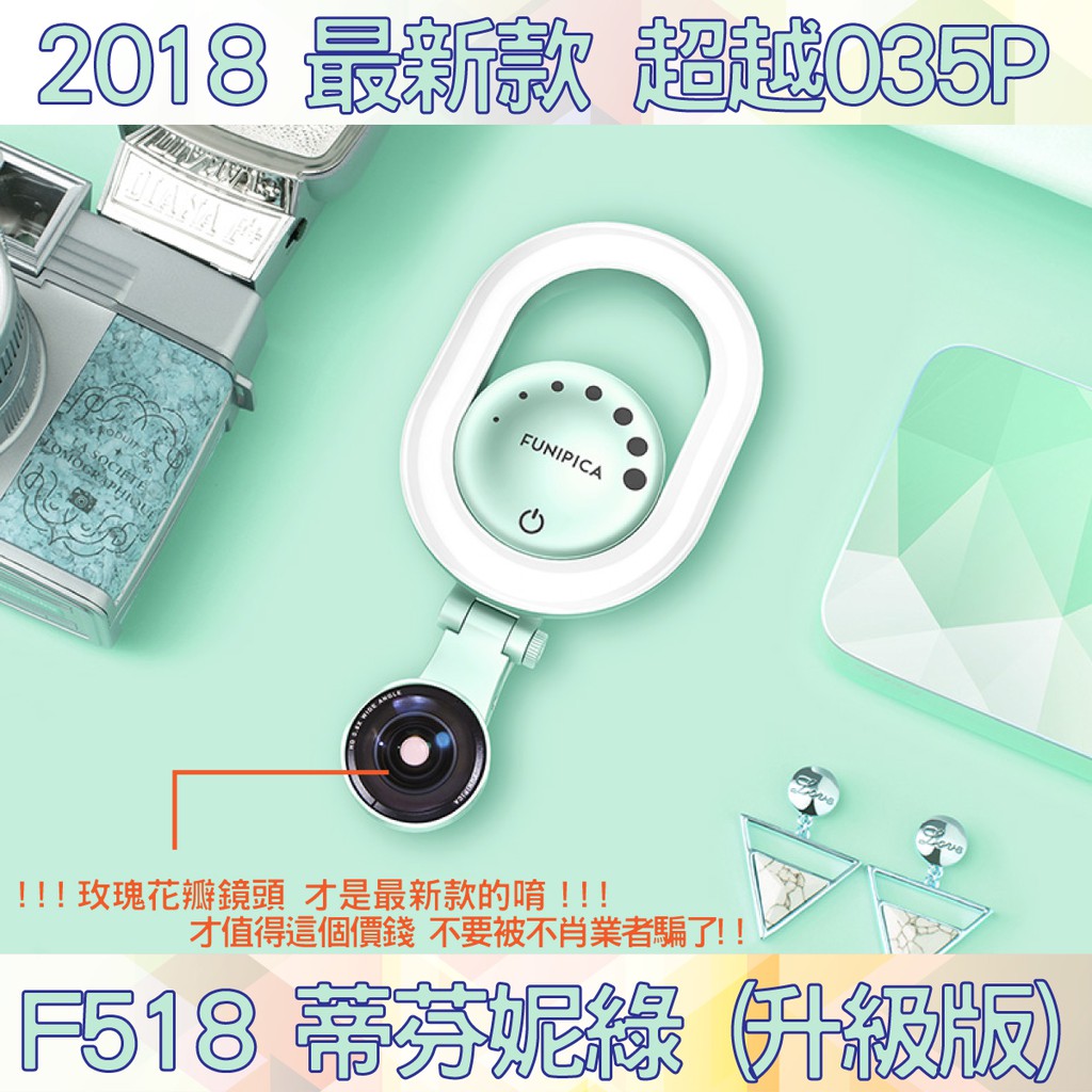(現貨)【小美好F518升級版】廣角鏡頭 直播補光燈 自拍神器 抗變形 廣角美顏 超越035P 超廣角 FUNPICA | 蝦皮購物