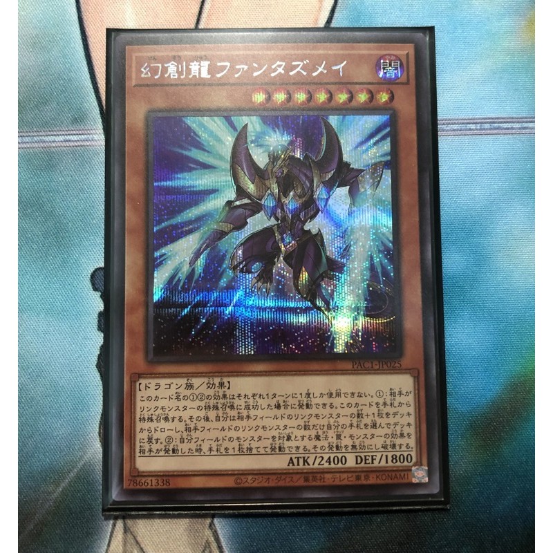 《JIA》遊戲王 PAC1-JP025 幻創龍 幻象 (異圖半鑽) | 蝦皮購物