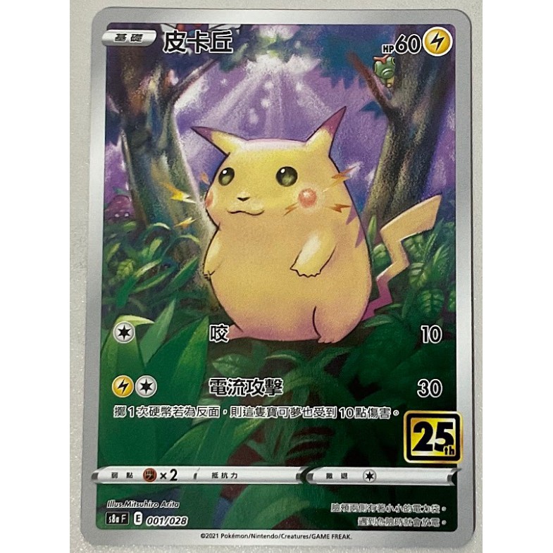 寶可夢 TCG 皮卡丘V-union S8a 001/028 25週年 25th ptcg 中文版 方塊閃 閃卡 鏡閃 | 蝦皮購物