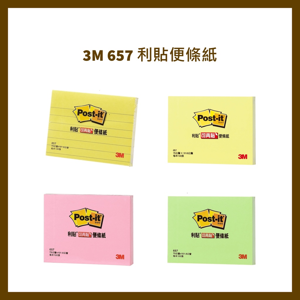 3M 657 利貼便條紙 | 蝦皮購物