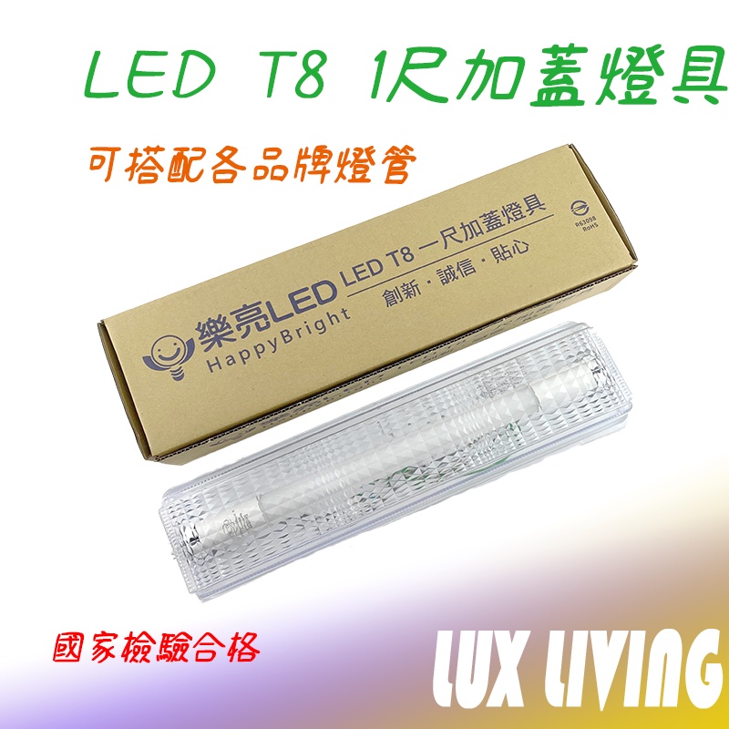 (LS)LED 一尺不鏽鋼壁燈 1尺 烤漆 浴室/樓梯間/陽台 加蓋燈具 防潮 防潑水 (T8-1尺燈管另售) | 蝦皮購物