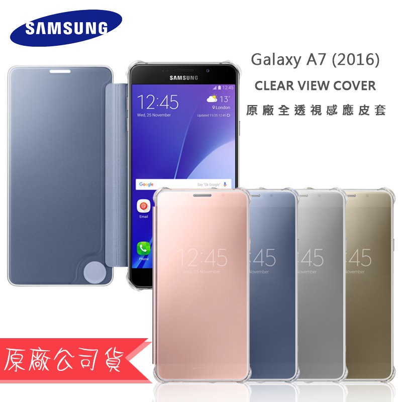 SAMSUNG GALAXY A7 (2016) SM-A710 原廠全透視感應皮套/EF-ZA710/東訊公司貨 | 蝦皮購物