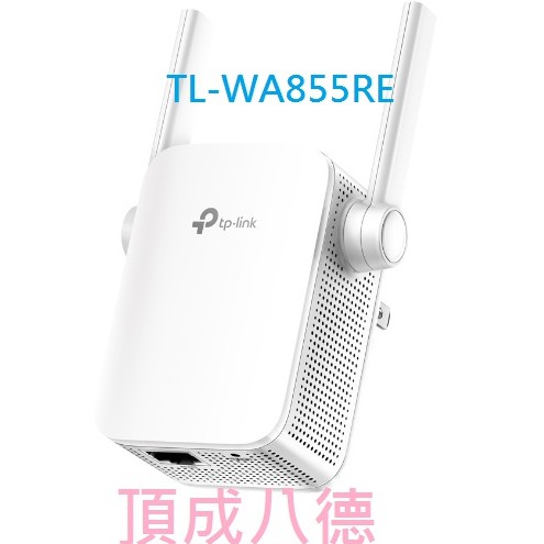TP-Link TL-WA855RE 300Mbps無線網路wifi訊號延伸器 WA855RE 855RE | 蝦皮購物