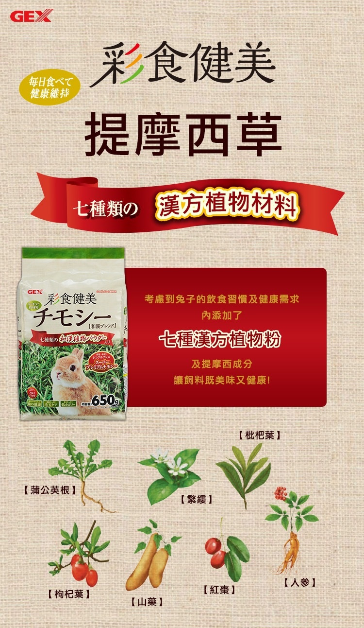 【現貨 買就送零食】最新效期 日本 GEX 彩食健美 提摩西 牧草 650g 兔子牧草 提摩西草(超取限2包) | 蝦皮購物