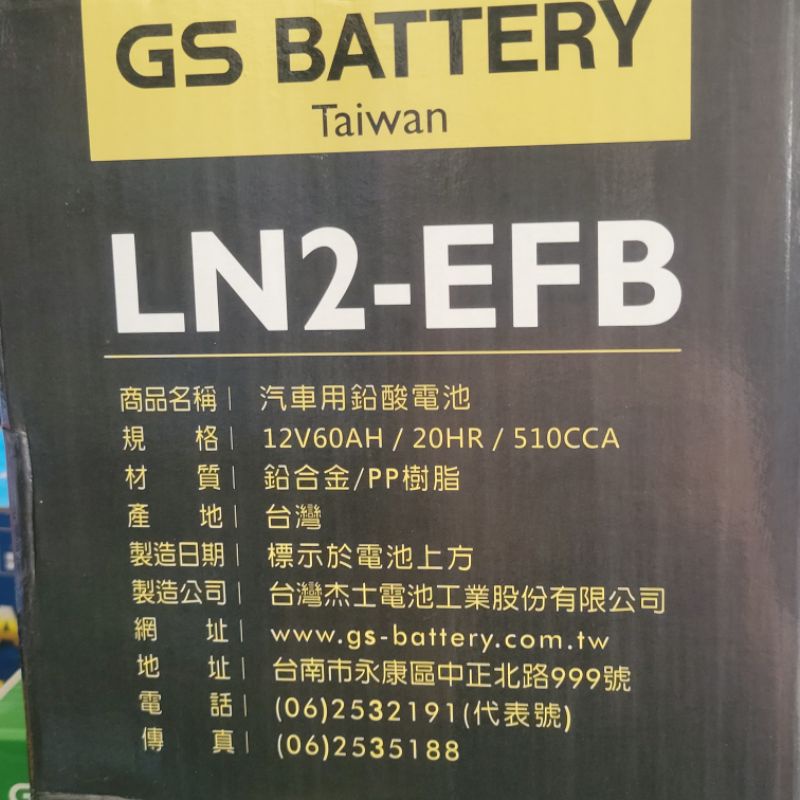 GS LN2 LN3 啟停車 怠速熄火 EFB電池 原廠電池 | 蝦皮購物