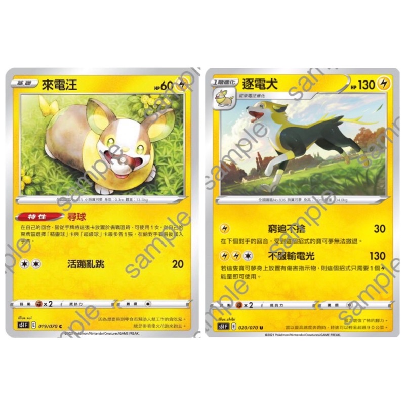 🐑 寶可夢卡牌 PTCG - [遊遊亭有價普卡] 來電汪 S5I 019/070 C #尋球 與 逐電犬 | 蝦皮購物