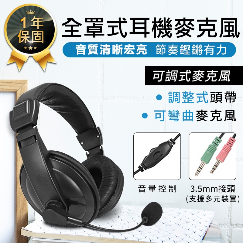 【KINYO 全罩式耳機麥克風 EM-2115】耳機 麥克風 電腦耳機 電競耳麥 耳罩式耳機 有線耳機 頭戴式耳機 | 蝦皮購物