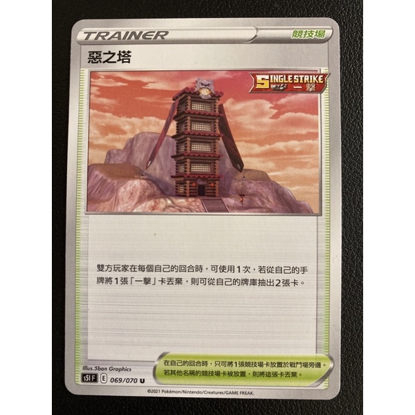 【稻荷狐狸】 PTCG 惡之塔 s5lF 069/070 | 蝦皮購物