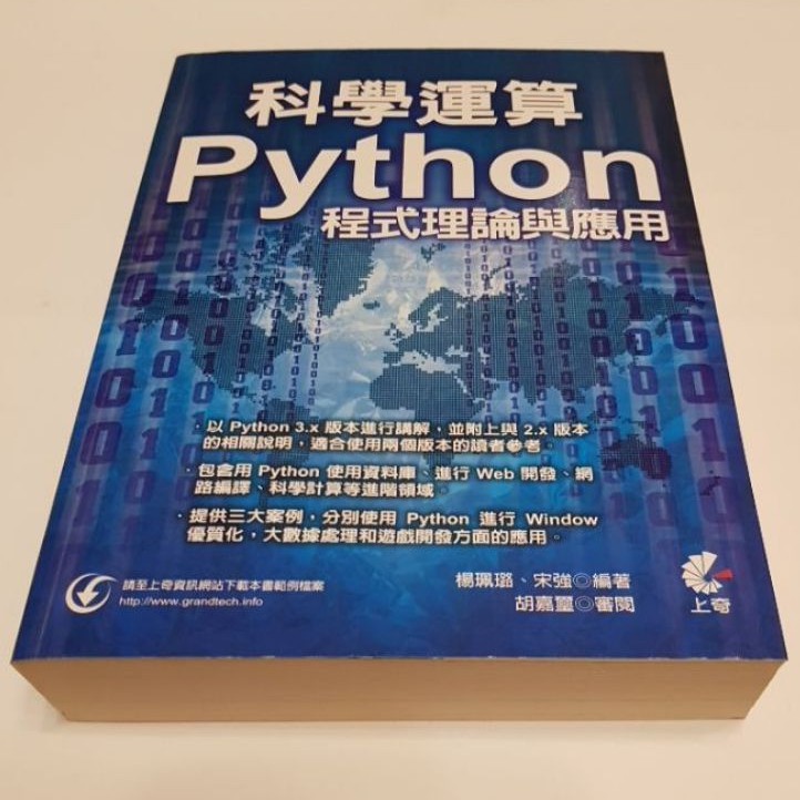 科學運算python程式理論與應用 蝦皮購物 