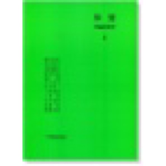 【BB sheet】和聲理論與實習1 張邦彥譯 B507 | 蝦皮購物