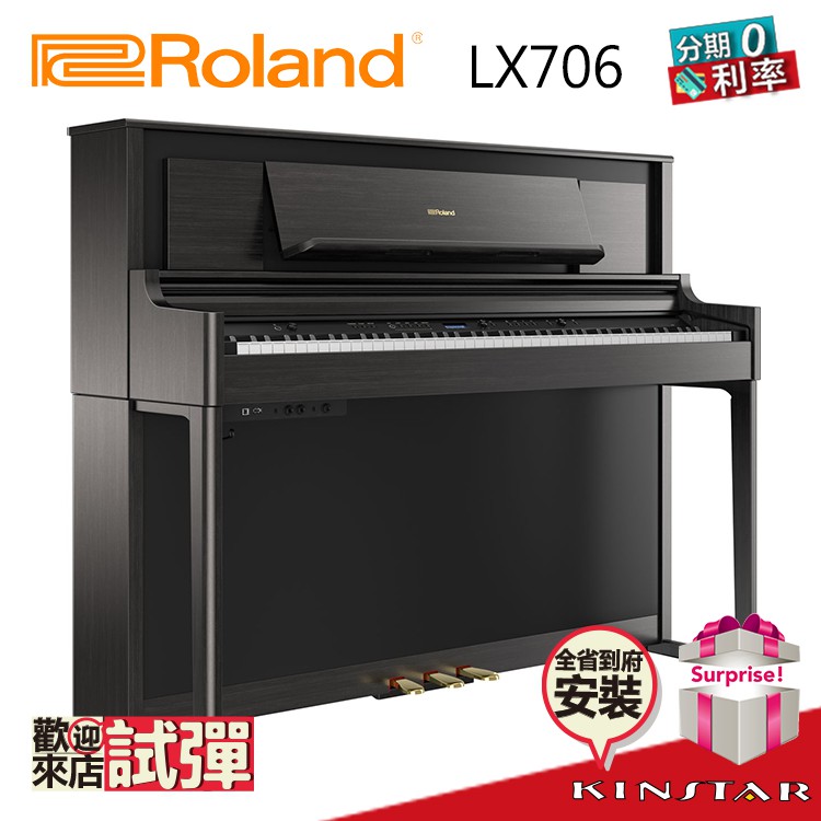 Roland LX706 CH 黑色 高階數位鋼琴【金聲樂器】 | 蝦皮購物
