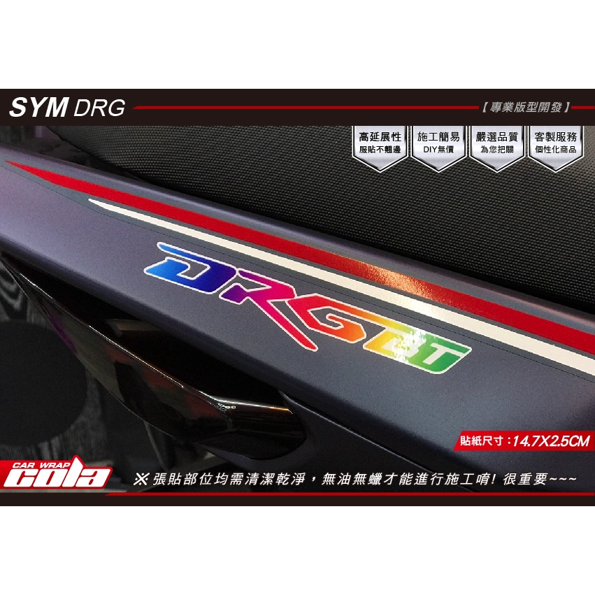 【可樂彩貼】SYM DRG-LOGO貼紙--DIY樂趣多(一組2張) | 蝦皮購物