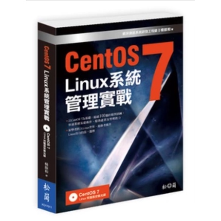 CentOS7 Linux 系統管理實戰 | 蝦皮購物