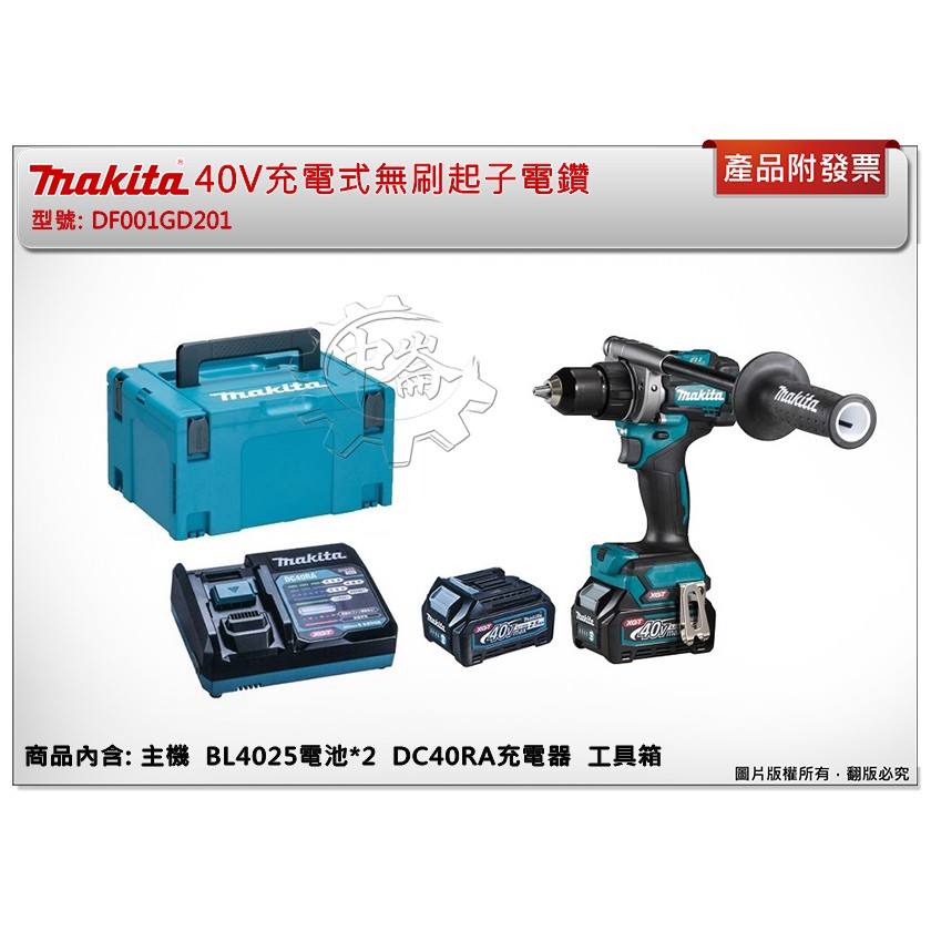＊中崙五金＊【附發票】Makita 牧田 40V充電式無刷起子電鑽 DF001GD201 DF001GZ DF001 | 蝦皮購物