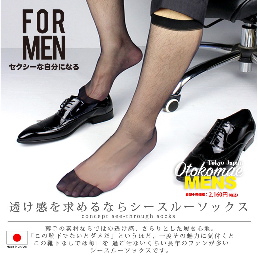 OTOKOMAE Tokyo日本製超透感男中長筒透明感絲襪 男絲襪 | 蝦皮購物