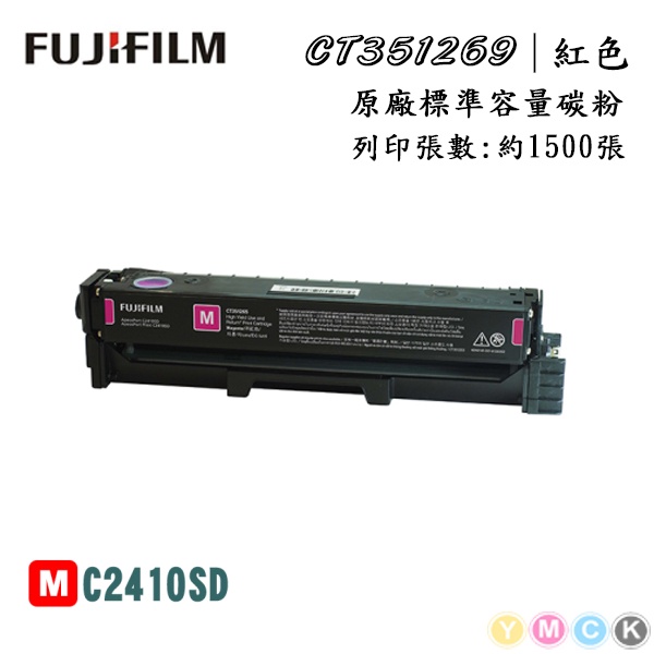 FUJIFILM 原廠碳粉匣 CT351267 CT351268 CT351269 CT351270 適用C2410SD | 蝦皮購物