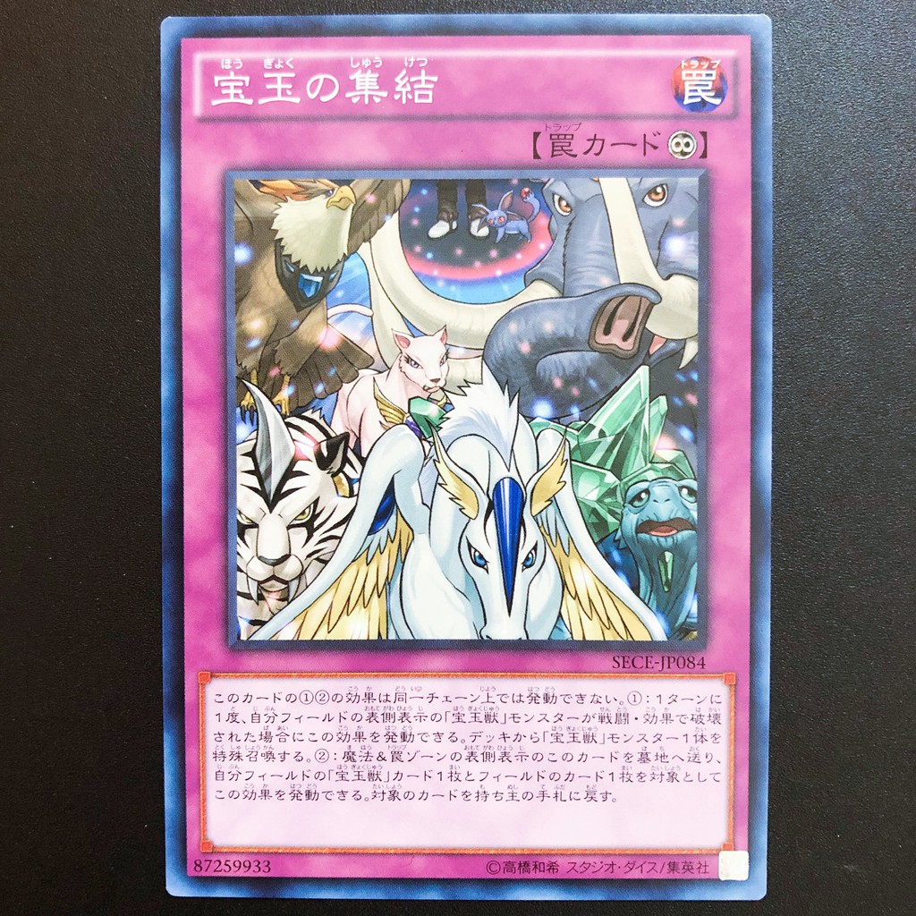 【小夫妻】遊戲王 SECE-JP084 SD44-JP036 寶玉的集結 (普卡) | 蝦皮購物