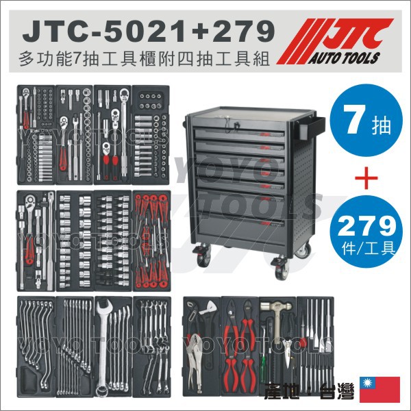 【YOYO汽車工具】 JTC-5021+279 多功能7抽工具車附四抽工具組 七層 七抽 7抽 工具車+279件工具組 | 蝦皮購物