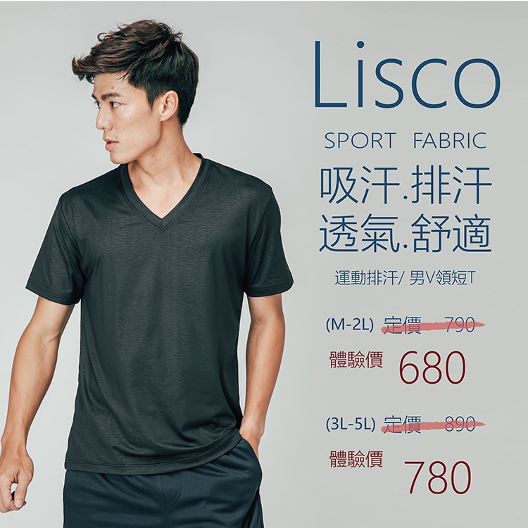 Lisco 男運動排汗衣 撞色新時尚 運動健身 慢跑打球 大尺碼 吸濕快乾 柔棉透氣【FuLee Shop 服利社】 | 蝦皮購物