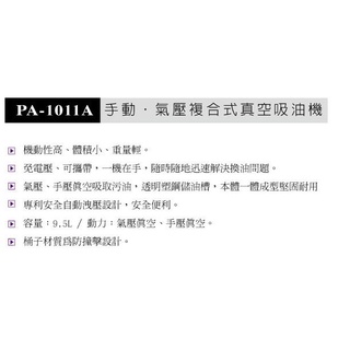 【Come Again】狼頭牌PA-1011A 手氣動兩用抽油機/手動&氣壓複合式真空吸油機 送賓士.BMW 接頭〔含稅 | 蝦皮購物