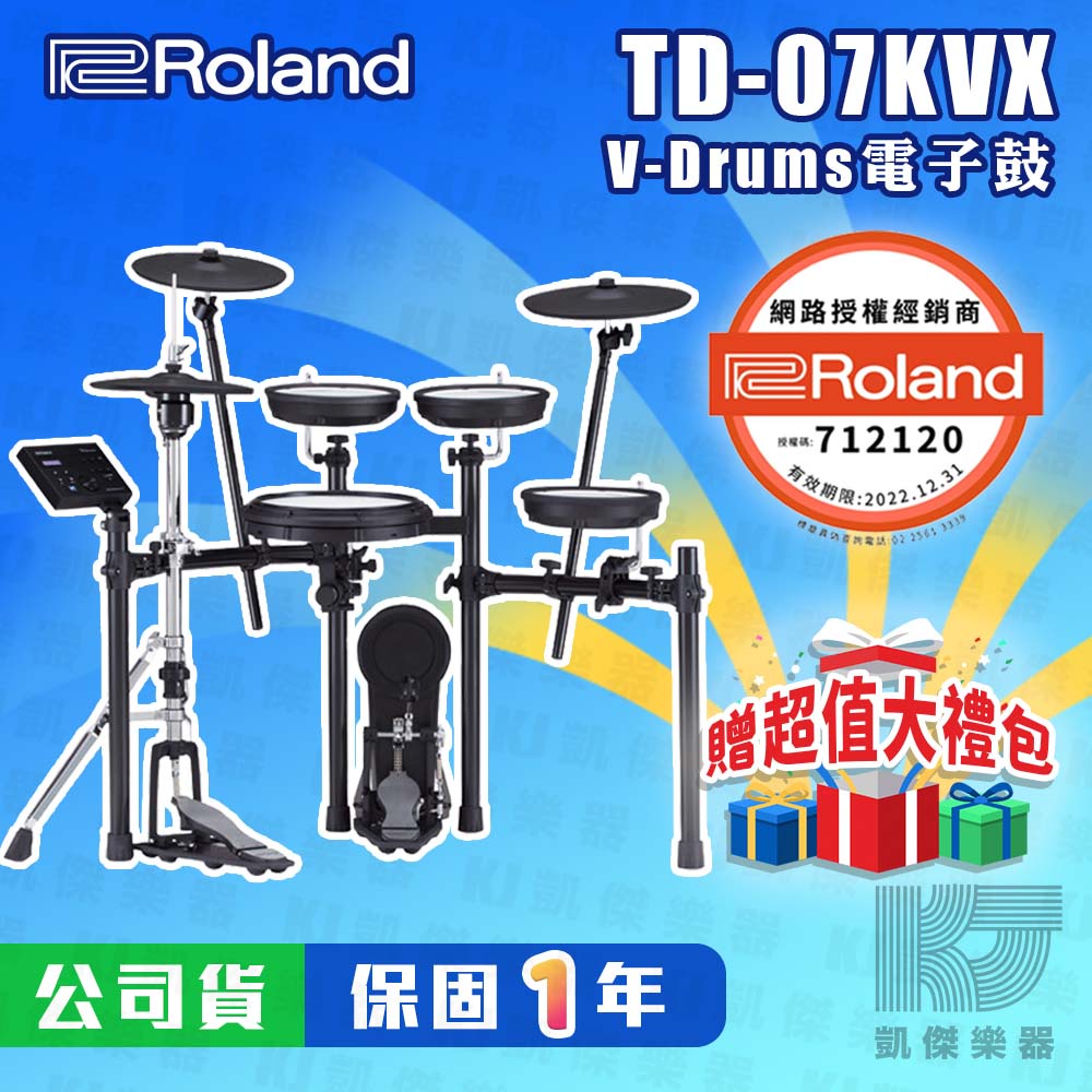【贈鼓椅+鼓棒+踏板】Roland TD 07KVX 電子鼓 全網狀 07 KVX 爵士鼓【RB MUSIC】 | 蝦皮購物