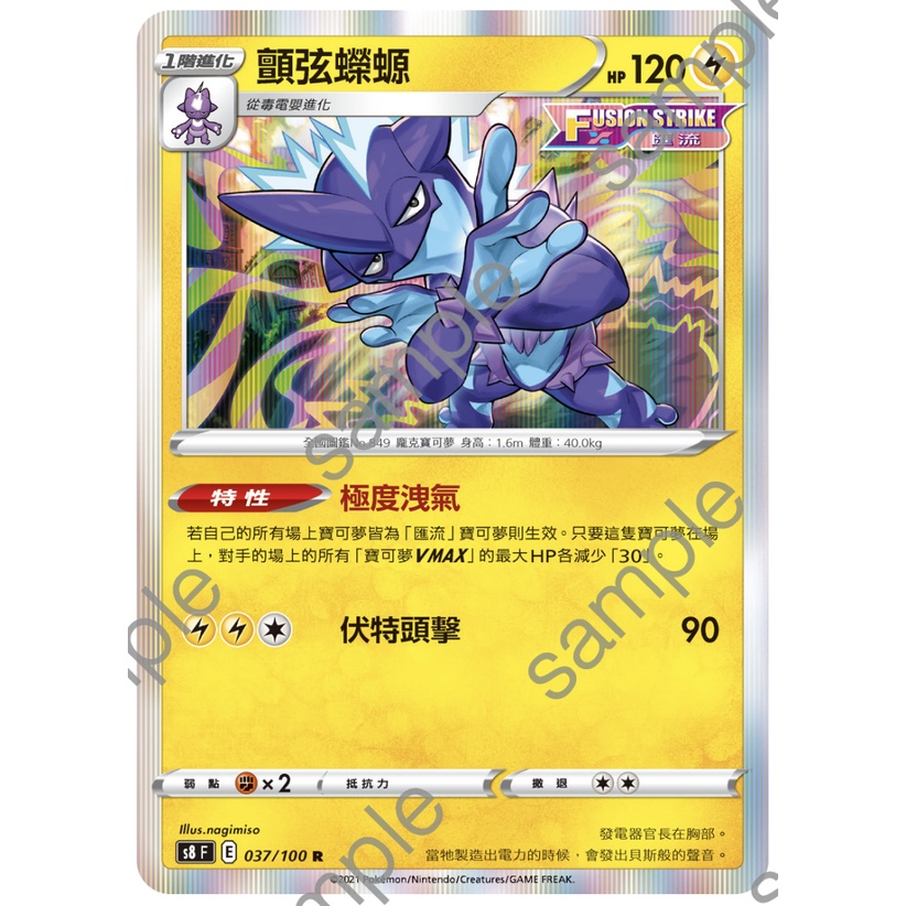 中文版寶可夢卡牌 PTCG 顫弦蠑螈 S8 037/100 特性 極度洩氣 匯流藝術 | 蝦皮購物