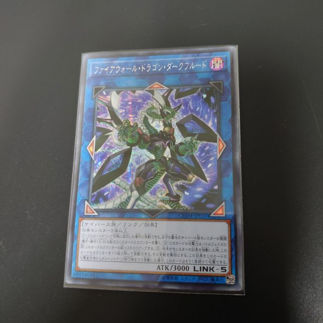 遊戲王 CHIM-JP037 防火牆龍 暗流體 (半鑽) | 蝦皮購物