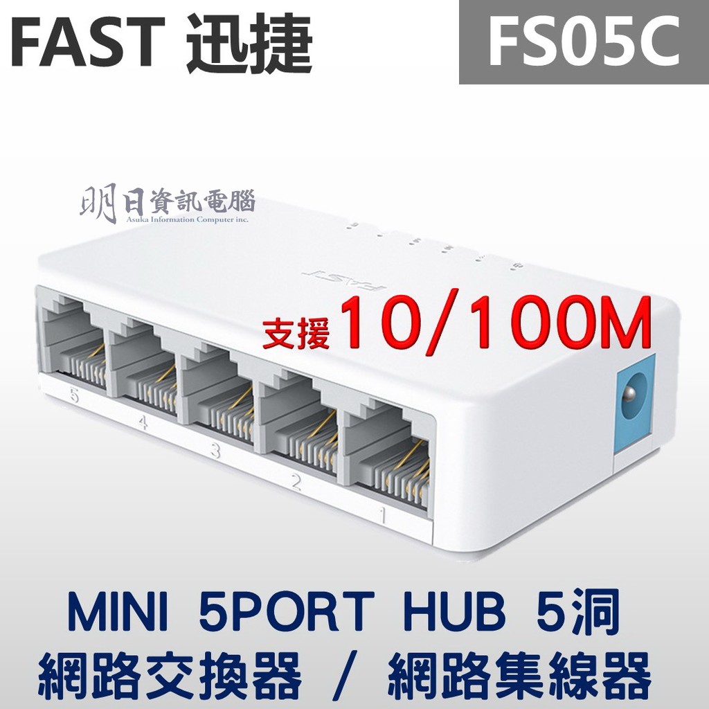 全新發票 MINI 5PORT HUB 5洞 網路交換器 網路集線器 網路 HUB 支援 10/100/1000M 1G | 蝦皮購物