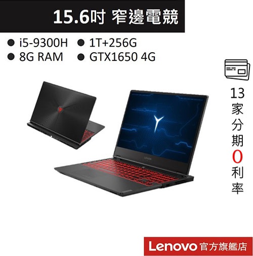 Lenovo 聯想 Legion Y7000 SE 81T0000FTW 15.6吋 窄邊 GTX1650 電競筆電 黑 | 蝦皮購物