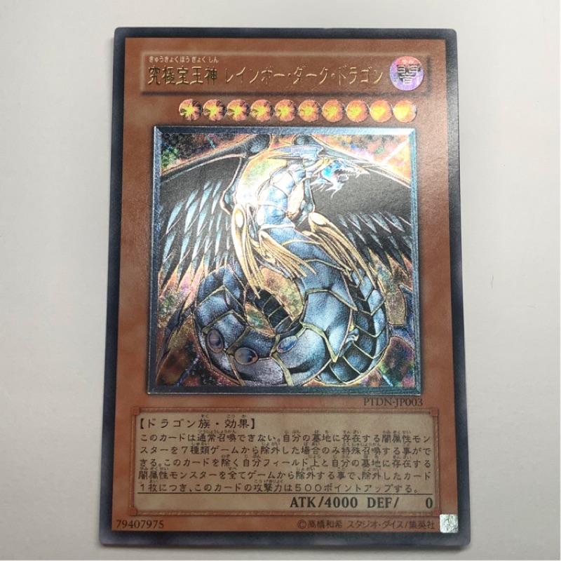 如約 PTDN-JP003 究極寶玉神黑暗彩虹龍 浮雕 凸版 遊戲王 絕版 (TAEV-JP006 超越彩虹龍 雷射) | 蝦皮購物