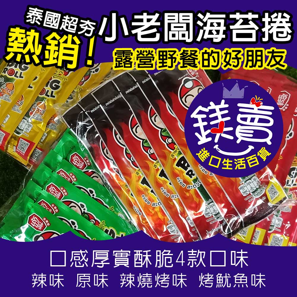 【鎂賣】 特價※小老闆 海苔捲 (3gx12入) 紅辣味 綠原味 黑辣燒烤 黃烤魷魚味 零油脂 烤海苔 解饞 到期品 | 蝦皮購物