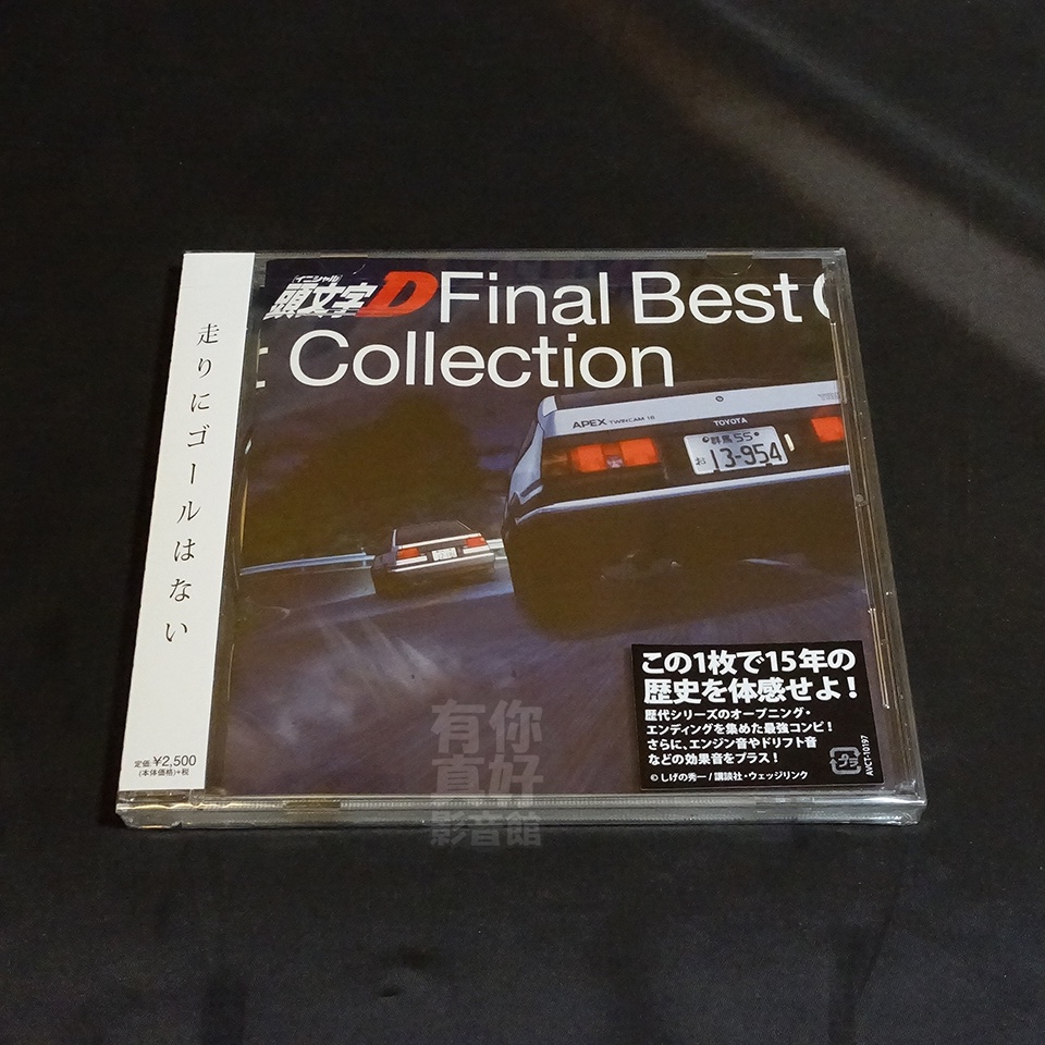 (現貨) 全新日本進口《頭文字D Final Best Collection》CD [日版] 歌曲集 音樂精選 音樂專輯 | 蝦皮購物