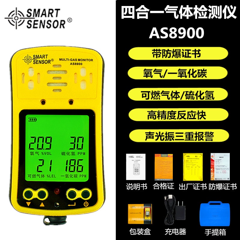 免運*檢測儀 測儀器 香港希瑪 AS8900四閤一氣體檢測儀/氧氣/硫化氫/一氧化碳/可燃氣 | 蝦皮購物