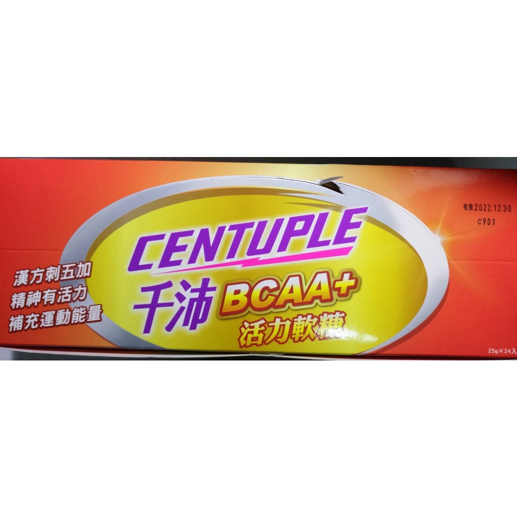 CENTUPLE 千沛 BCAA+ 活力軟糖(24條/盒) | 蝦皮購物