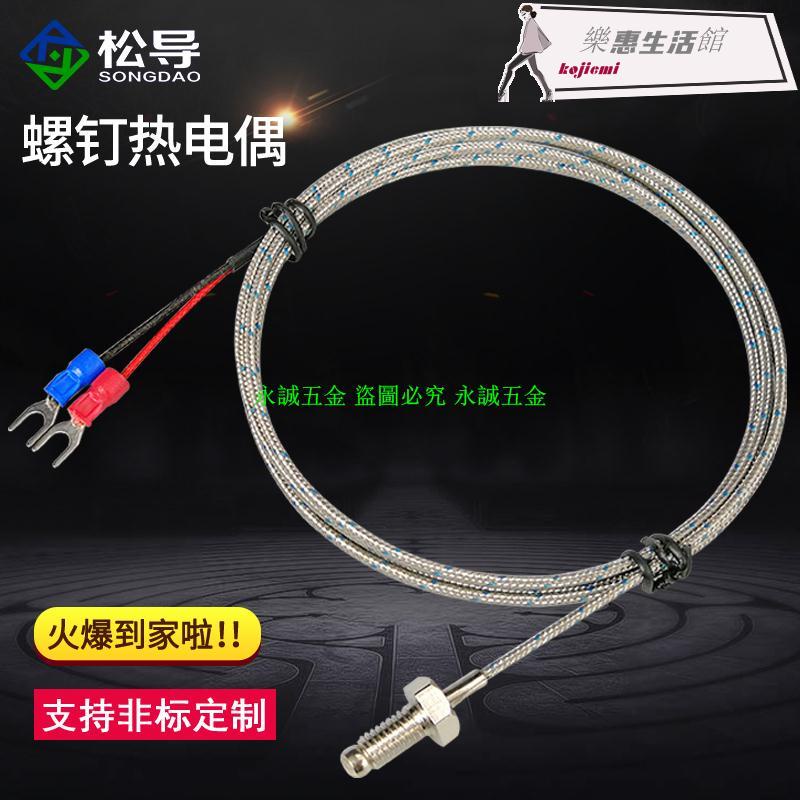 M6螺釘式熱電偶M8溫度探頭感溫線Pt100熱電阻溫度傳感器K型熱電偶*/kojiemi | 蝦皮購物