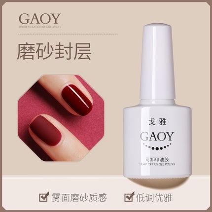 【台灣現貨】 Gaoy 戈雅 磨砂封層功能 霧面封層 美甲 封層 美甲 封層 甲油膠 上層 凝膠 光療 | 蝦皮購物