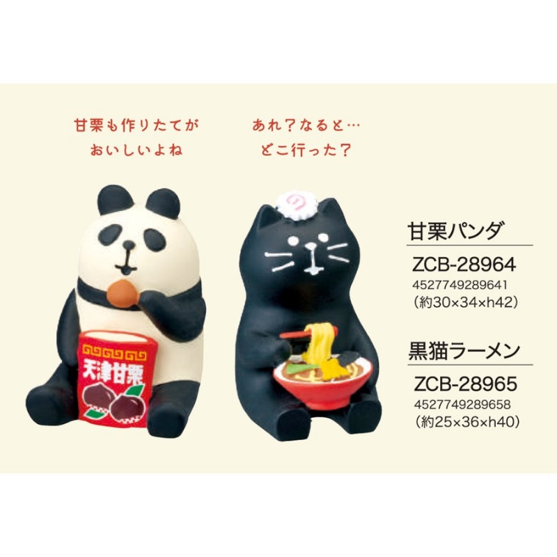 【現貨正版】日本 DECOLE concombre 甘栗パンダ 甘栗熊貓 拉麵黑貓 | 蝦皮購物